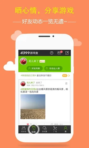 4399 在线玩 APK สำหรับ Android - ดาวน์โหลด